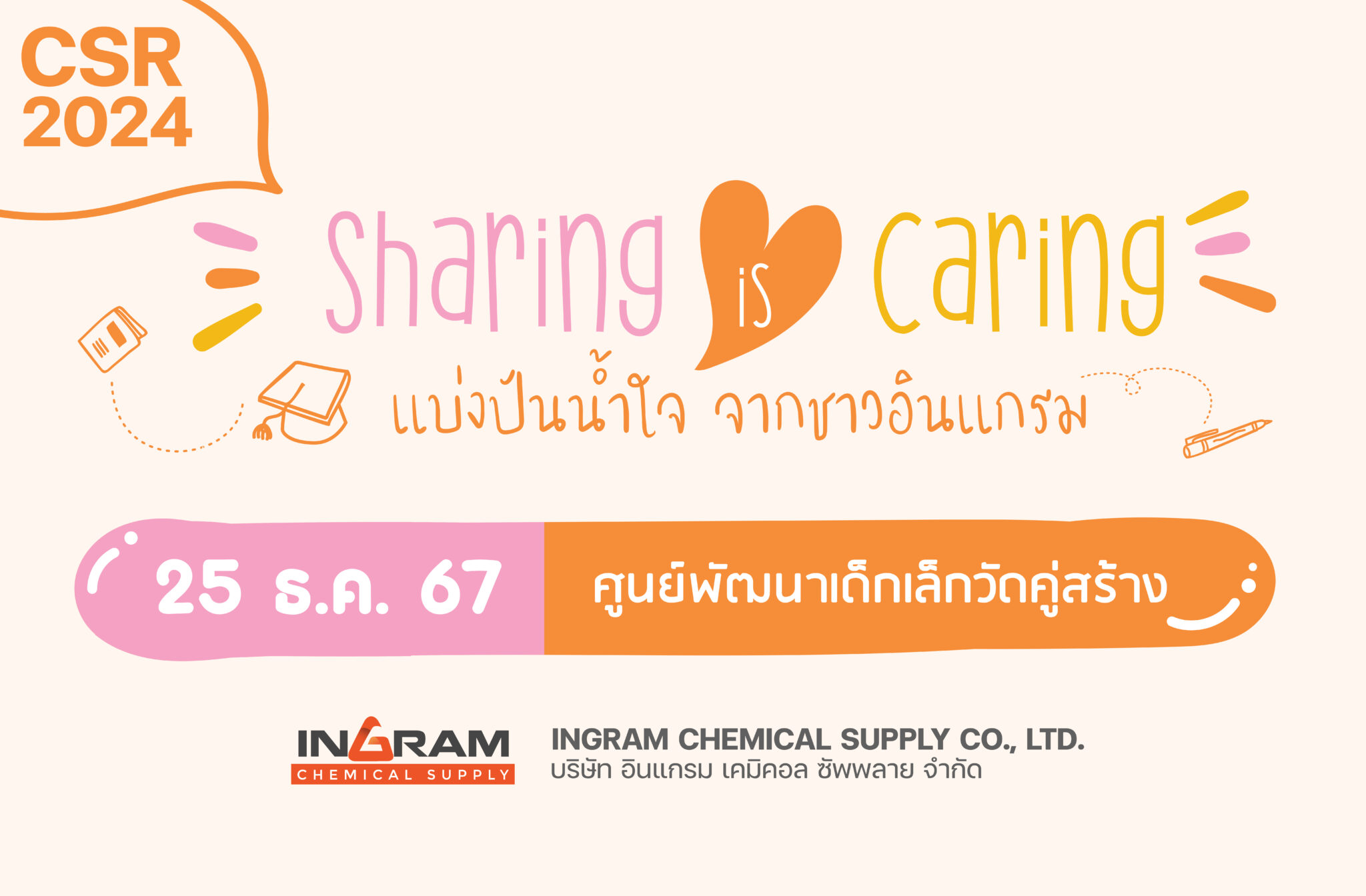 โครงการ Sharing is Caring 2024 (CSR) - Ingram Chemical Supply Co., Ltd.